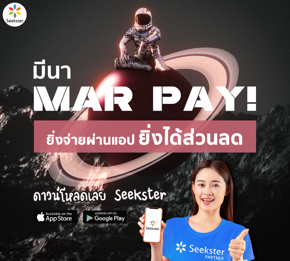 มีนา Mar Pay Promotion! มีนานี้ มีแม่บ้านทำความสะอาดหรือยัง?