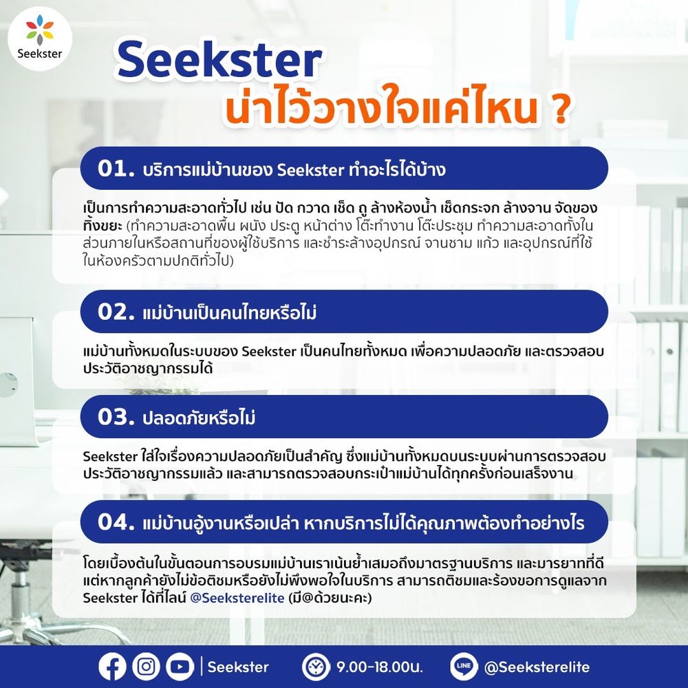 4 เทคนิค ก่อนเลือกบริษัททำความสะอาดออฟฟิศให้เหมาะกับองค์กร